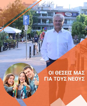 Νίκη Πολιτών Αγίας Παρασκευής