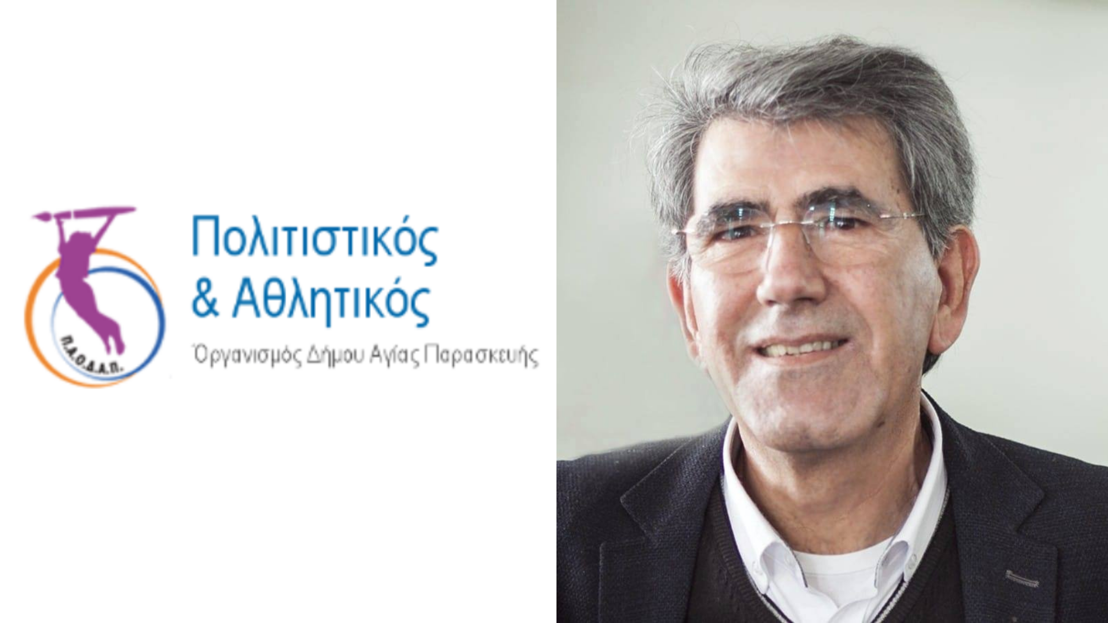 ΠΑΟΔΑΠ:ΕΝΑΣ ΔΗΜΟΣΙΟΣ ΟΡΓΑΝΙΣΜΟΣ ΠΑΡΑΔΟΜΕΝΟΣ ΣΕ ΙΔΙΩΤΕΣ - Νίκη Πολιτών ...
