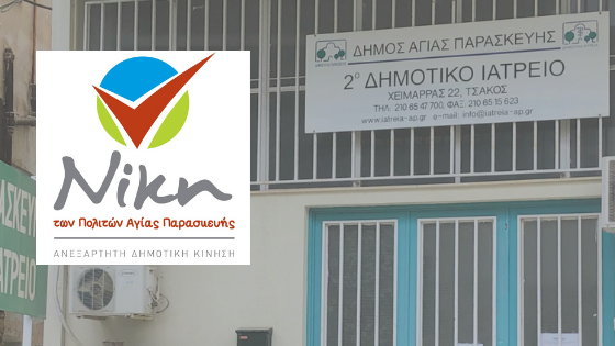 «ΝΙΚΗ των Πολιτών»: ΔΗΜΟΤΙΚΗ ΑΡΧΗ ΠΟΥ ΚΛΕΙΝΕΙ ΑΝΤΙ ΝΑ ΑΝΑΒΑΘΜΙΖΕΙ ΤΑ ...