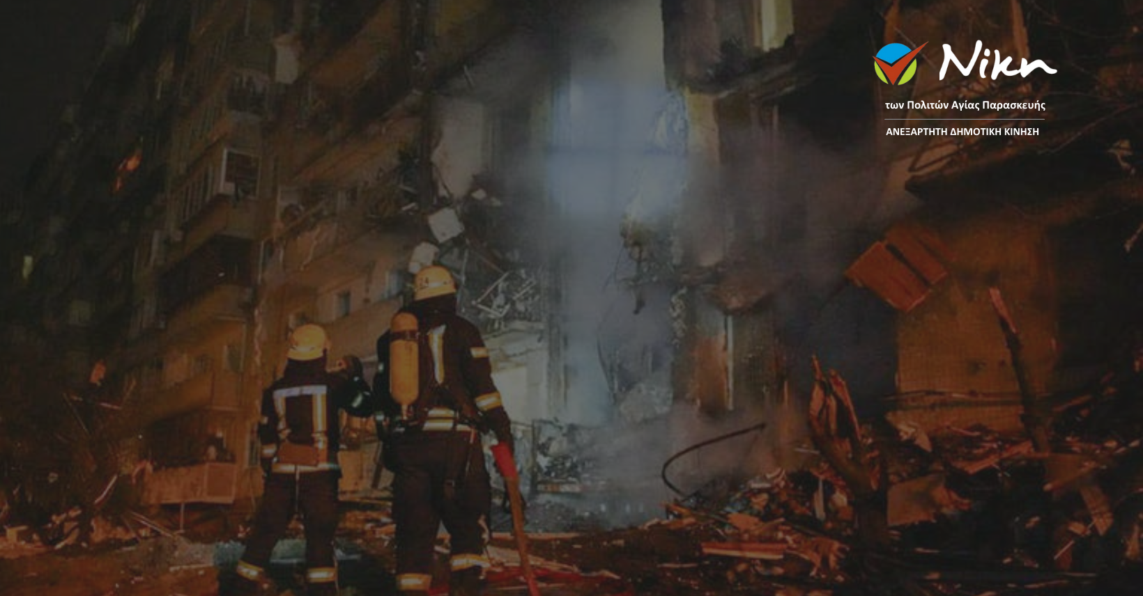 ΣΥΓΚΕΝΤΡΩΝΟΥΜΕ ΒΟΗΘΕΙΑ ΓΙΑ ΤΑ ΘΥΜΑΤΑ ΤΟΥ ΠΟΛΕΜΟΥ ΣΤΗΝ ΟΥΚΡΑΝΙΑ - Νίκη ...