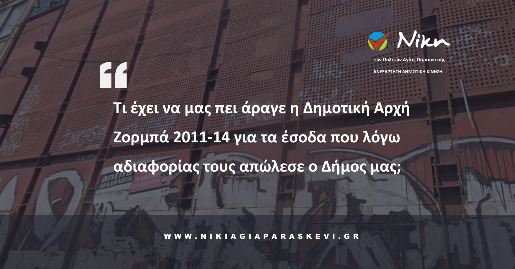 «ΝΙΚΗ των ΠΟΛΙΤΩΝ»: ΕΠΙΤΥΧΙΑ ΤΗΣ ΘΗΤΕΙΑΣ ΜΑΣ - ΞΕΚΙΝΗΣΕ Η ΕΙΣΠΡΑΞΗ ...