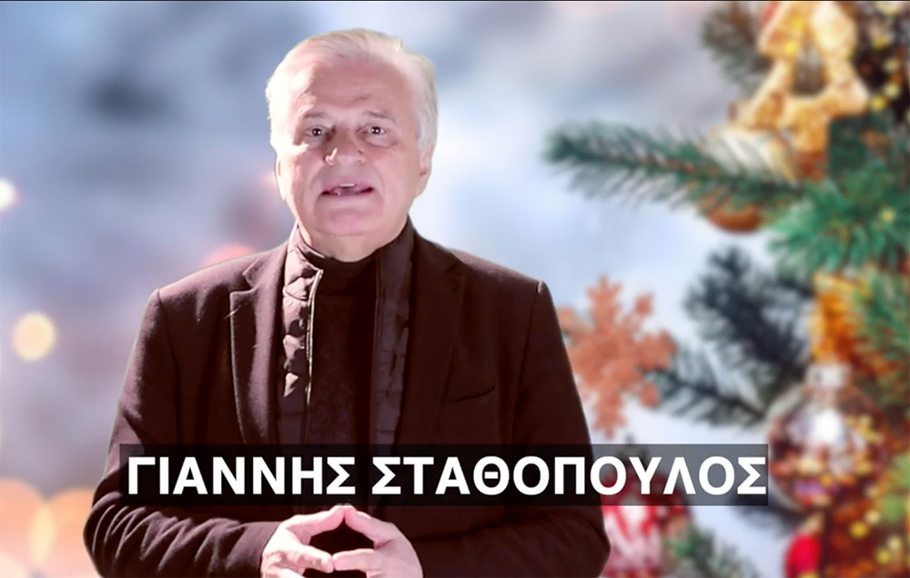 Ενα πρωτοχρονιάτικο μήνυμα γεμάτο αισιόδοξες ευχές για το 2023 - Νίκη ...