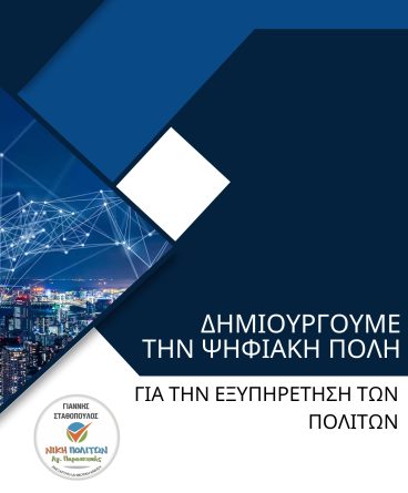 Νίκη Πολιτών Αγίας Παρασκευής