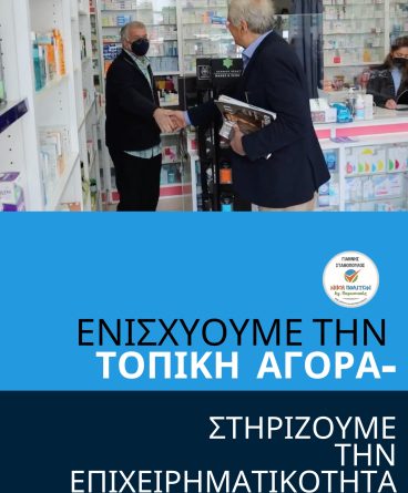 Νίκη Πολιτών Αγίας Παρασκευής