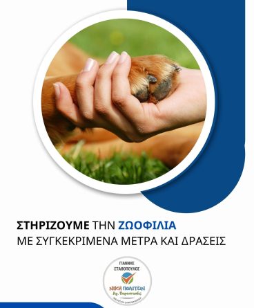 Νίκη Πολιτών Αγίας Παρασκευής