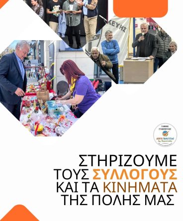 Νίκη Πολιτών Αγίας Παρασκευής