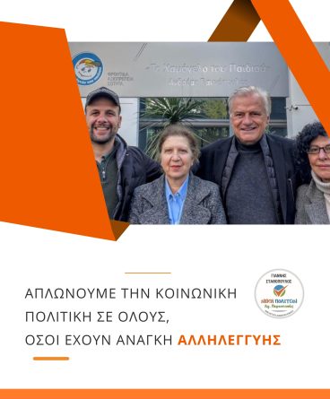Νίκη Πολιτών Αγίας Παρασκευής