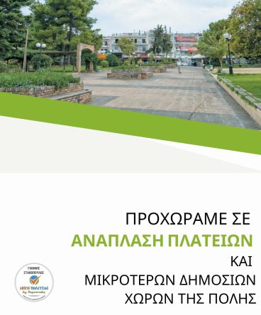Νίκη Πολιτών Αγίας Παρασκευής